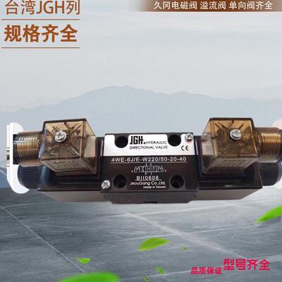 台湾久冈JGH低噪音先导式溢流阀SBG-10-3-30台湾久冈叠加式减压阀