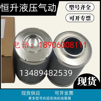 LH0030D010BH/黎明液压滤芯HC lh0060d020w/hc液压回油滤芯0110D