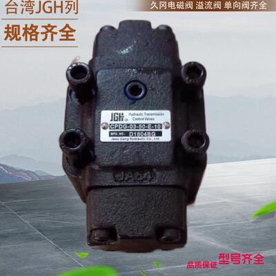 台湾JGH久冈电磁换向阀4WE-6-D/E-G24-20 台湾JGH压力继电器