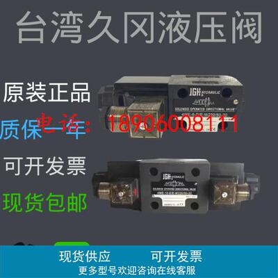 台湾JGH久冈电液换向阀 4WEH-32M/OE-W240-20/10 ET E T G24 W220