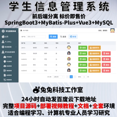 学生管理系统java springboot3 vue3学生教师信息系统源代码 文档