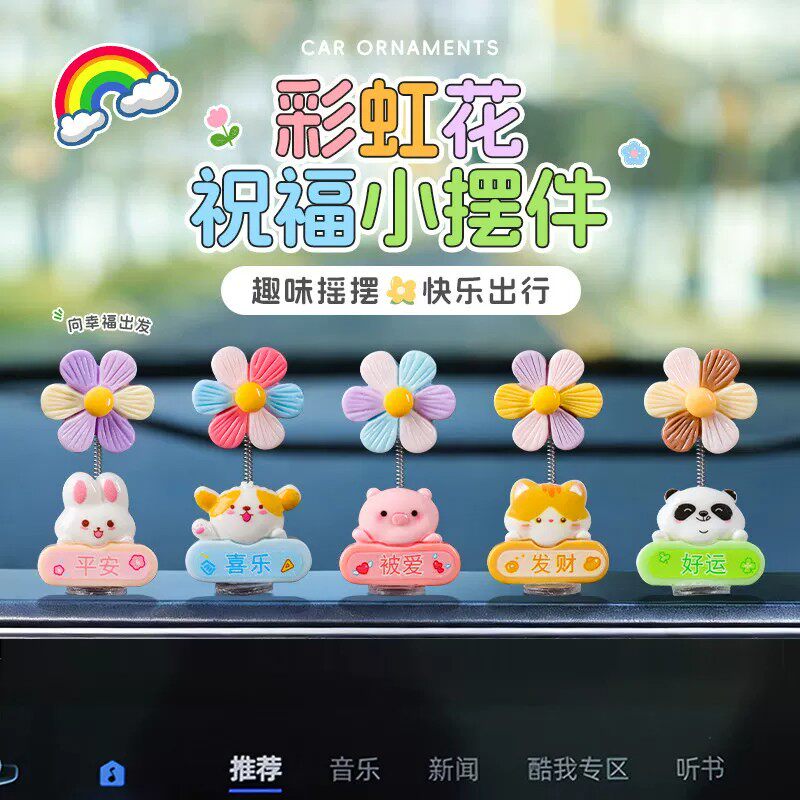 可爱治愈系动物摇头花汽车摆件电动车内饰车载中控台电脑文化产品