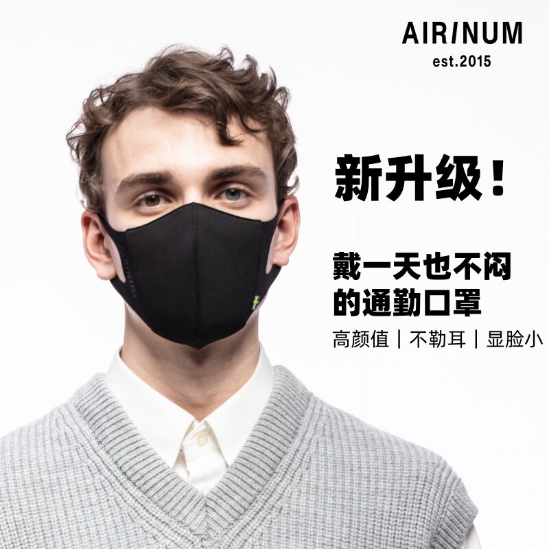 AIRINUM睿铂KN95口罩 睿铂Lite轻云轻薄防护潮男运动可水洗高颜值
