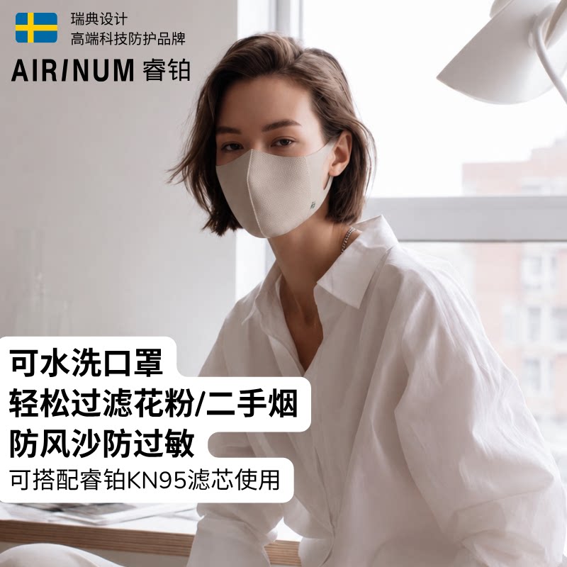 AIRINUM睿铂 户外通勤舒适透气防晒口罩LFM抗菌立体可水洗不勒耳