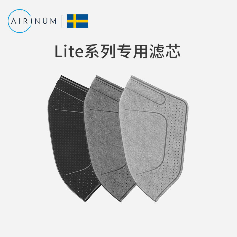 AIRINUM睿铂轻云系列KN95专用替换滤芯防雾霾/替换滤芯