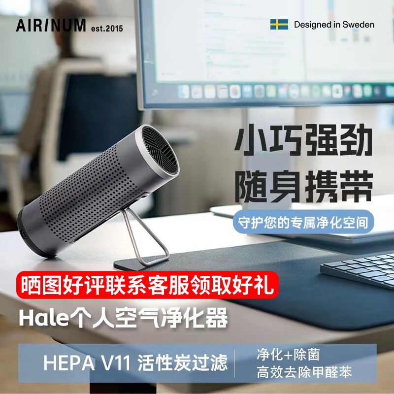 新品 Airinum睿铂空气净化器便携除甲醛烟味桌面小型净化机Hale岚