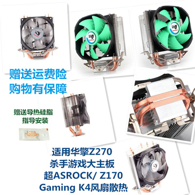 适用华擎Z270杀手游戏大主板 超ASROCK/ Z170 Gaming K4风扇散热
