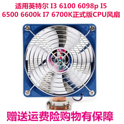 适用英特尔 I3 6100 6098p I5 6500 6600k I7 6700K正式版CPU风扇