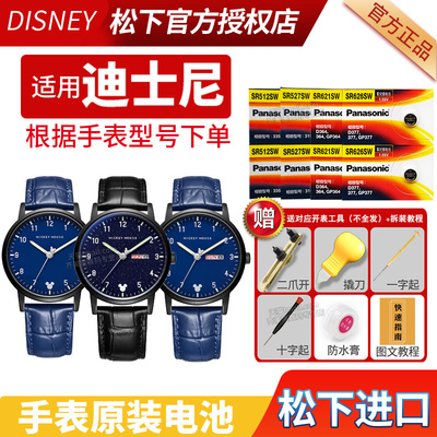 适用DISNEY迪士尼米奇史努比手表电池MK-12072 12073运动卡通儿童男女初高中学生米老鼠官方石英纽扣电子