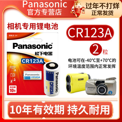 松下CR123A 电池2粒3V奥林巴斯u1 u2富士胶片佳能胶卷cr17345 eos30 7照相机cr16340锂电池cr123专用dl123a