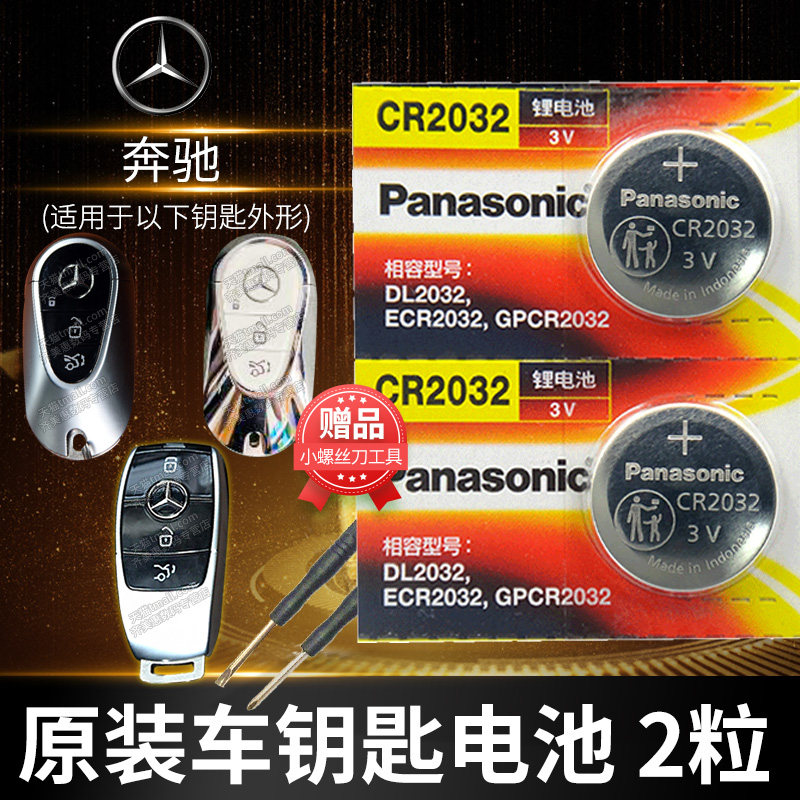奔驰E级E300 E300L E200 E200L E320L S320L 2017款 cr2032原厂智能电子原装遥控器汽车钥匙电池_虎窝淘