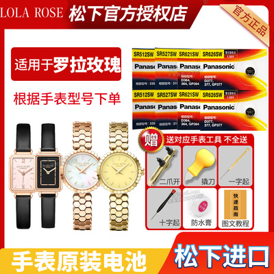 适用于罗拉玫瑰手表更换电池