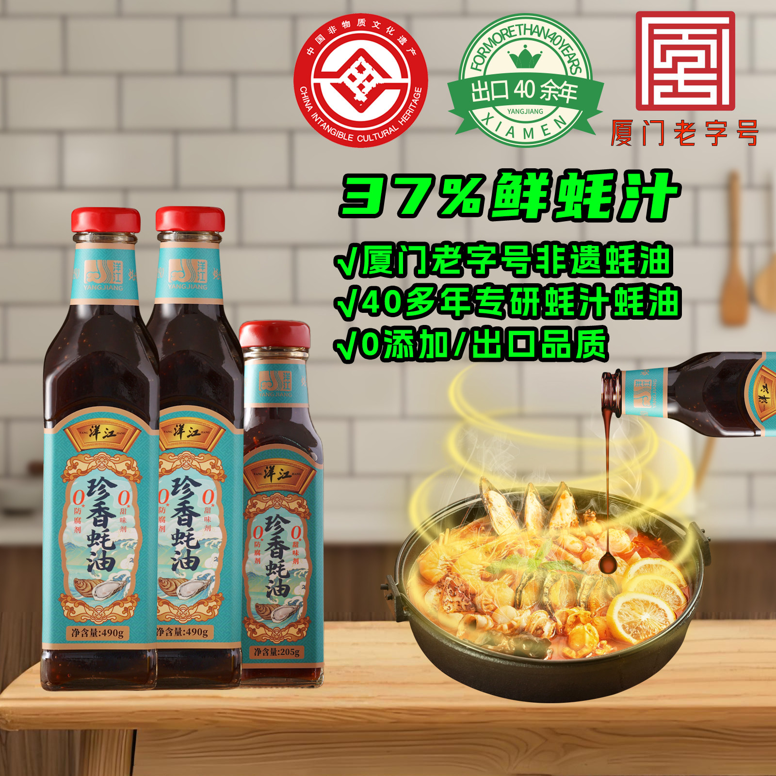 洋江珍香蚝油≥37%蚝汁含量 浓郁醇厚炒菜增香提鲜调味 205g*2瓶