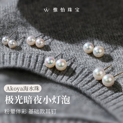 akoya珍珠耳钉正圆极光白粉色