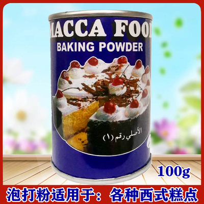 Macca food baking powder 泡打粉100g 烘焙原料家庭装商用膨松剂