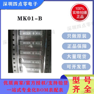 MK01-B干簧管MEDER美达