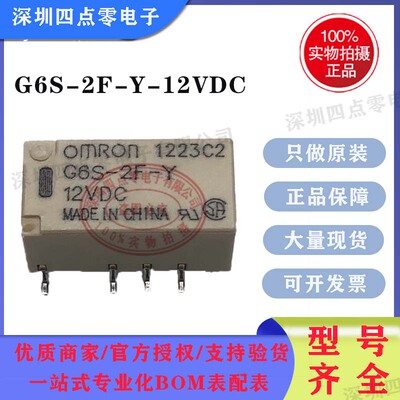 欧姆龙信号继电器G6S-2F-Y-12V