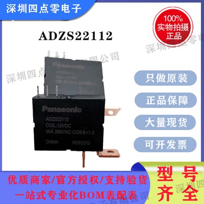 松下双线圈继电器ADZS22112