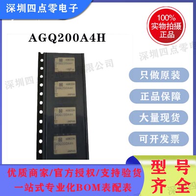 松下信号继电器AGQ200A4H,AGQ200A12，AGQ200A24，AGQ210A4H 贴片