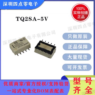 TQ2SA-5V-Z功率继电器松下