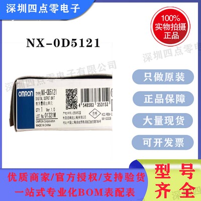 Omron/欧姆龙单元模块NX-0D5121