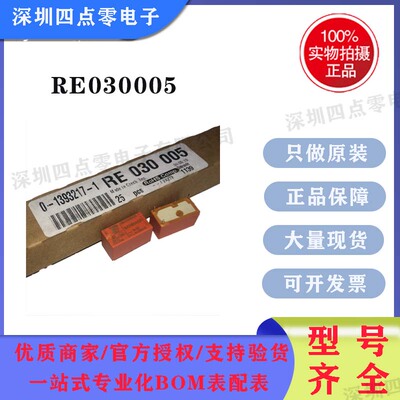 四点零TE SCHRACK RE030005 5VDC 6A功率继电器 4脚 全新原装正品