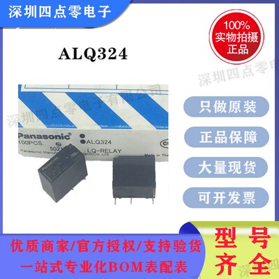 ALQ324继电器Panasonic/松下
