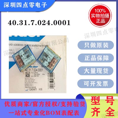 四点零全新正品芬德继电器 FINDER 40.31.7.024.0001.type 40.31s