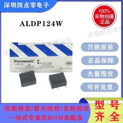 松下继电器ALDALDP124WALDP112