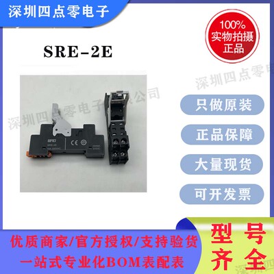 超薄款SRE-2E8脚小型两组底座