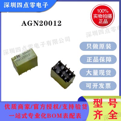 松下信号继电器AGN20012