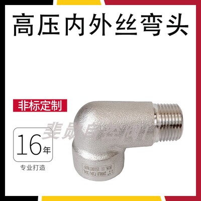 不绣钢内外弯头BSPT耐140KG高压管件2000LB锻304和316螺纹