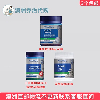 Wagner澳洲成人深海鱼油