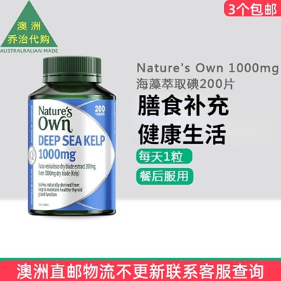 澳洲Nature'sOwn海藻萃取碘