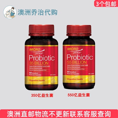 澳洲Micro Genics益生菌 350亿/550亿 60粒MG009