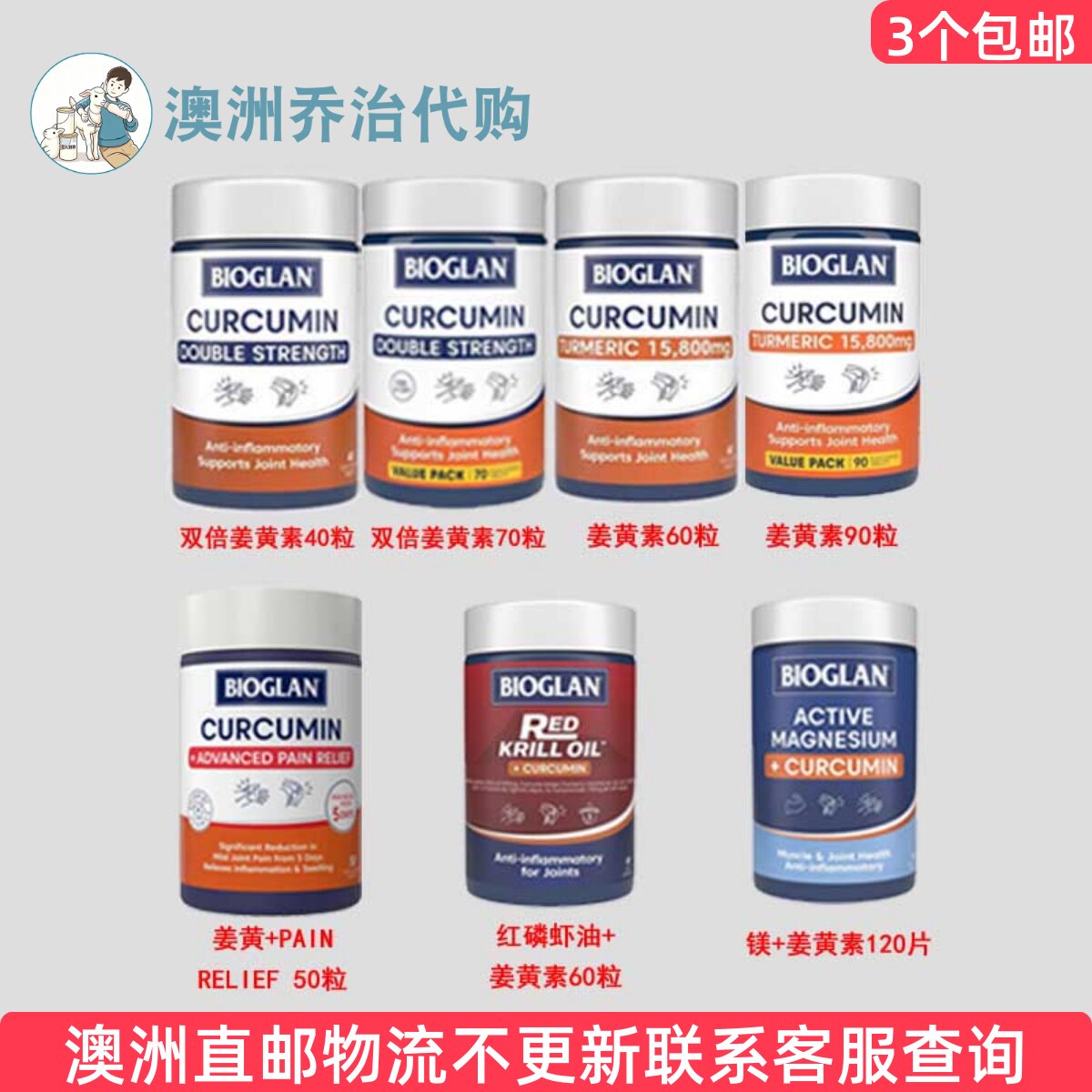 澳洲 Bioglan 宝兰 姜黄素/姜黄+磷虾油/姜黄+镁 BG032