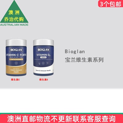 Bioglan复合维生素50片