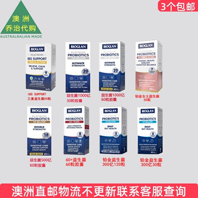 Bioglan澳大利亚益生菌胶囊