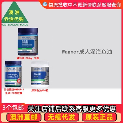 Wagner澳洲成人深海鱼油