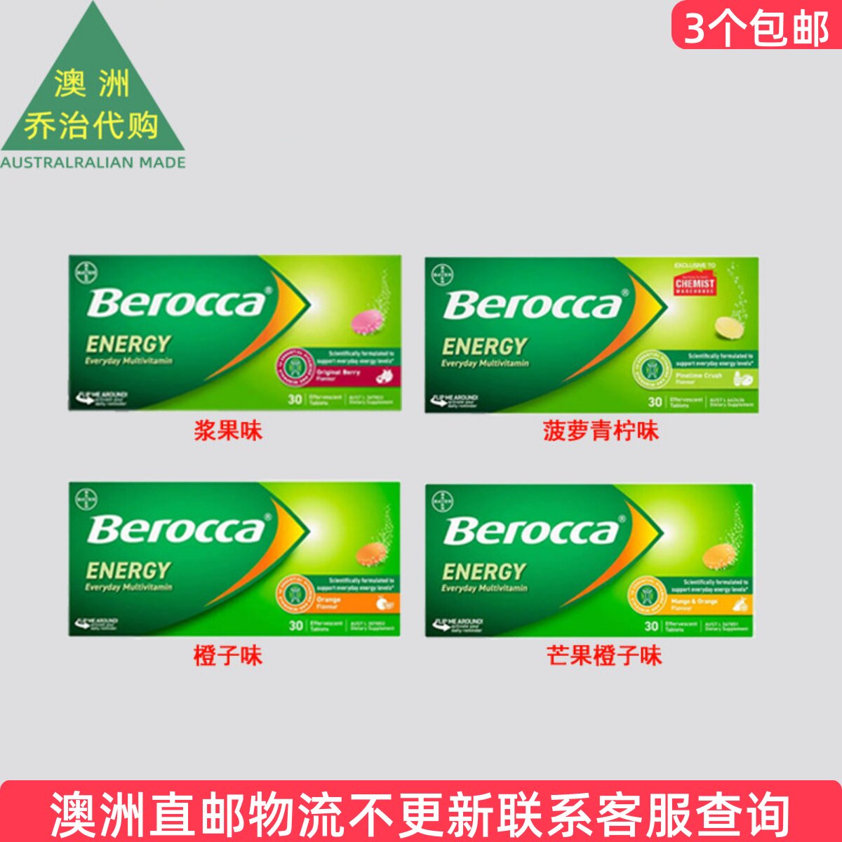 澳洲 Berocca Energy 宝力加维生素B&C泡腾片 30片 BA002