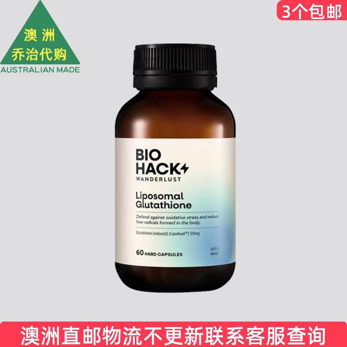 澳洲 BioHack Wanderlust脂质体谷胱甘肽60粒胶囊 BH001