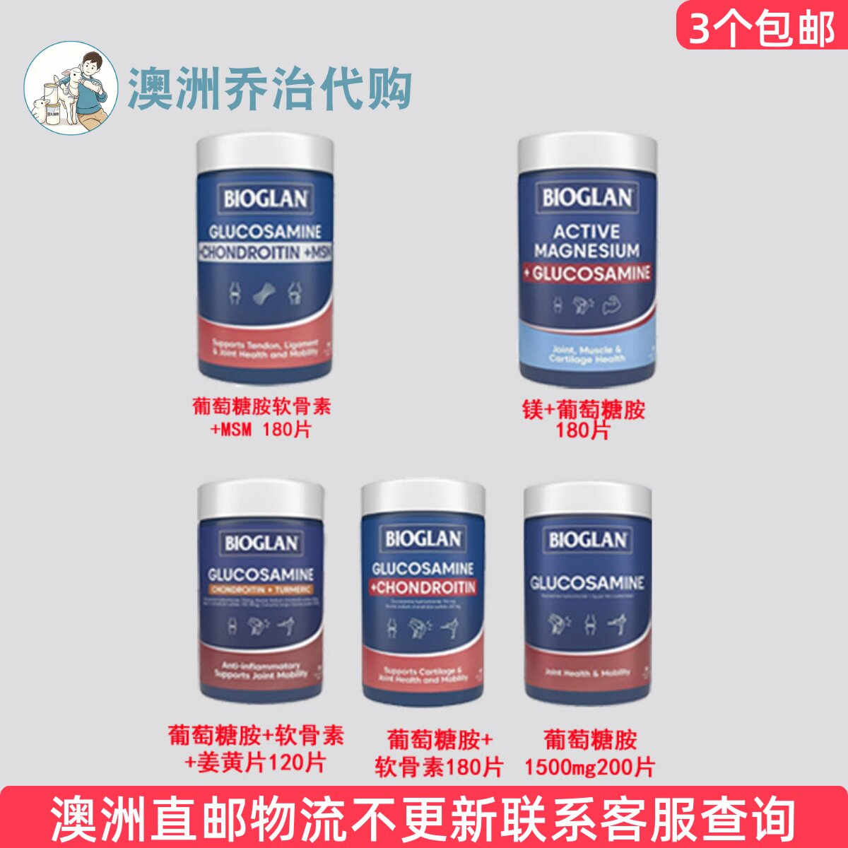 澳洲Bioglan GLUCOSAMINE 宝兰氨基葡萄糖+姜黄/氨基葡萄糖 BG014