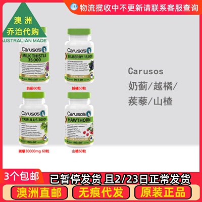 澳洲 Carusos One a Day卡卢索 奶蓟/越橘/蒺藜/山楂 CA063