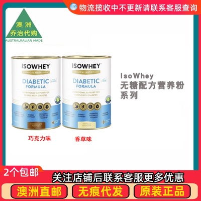 澳洲  IsoWhey Diabetic Formula  无糖专用营养奶粉 640g IW001