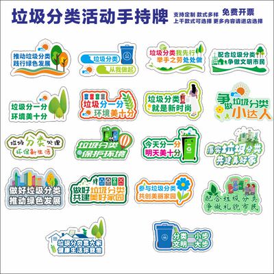 定制垃圾分类文明城市绿色保护环境宣传标语手举拍照道具kt广告板