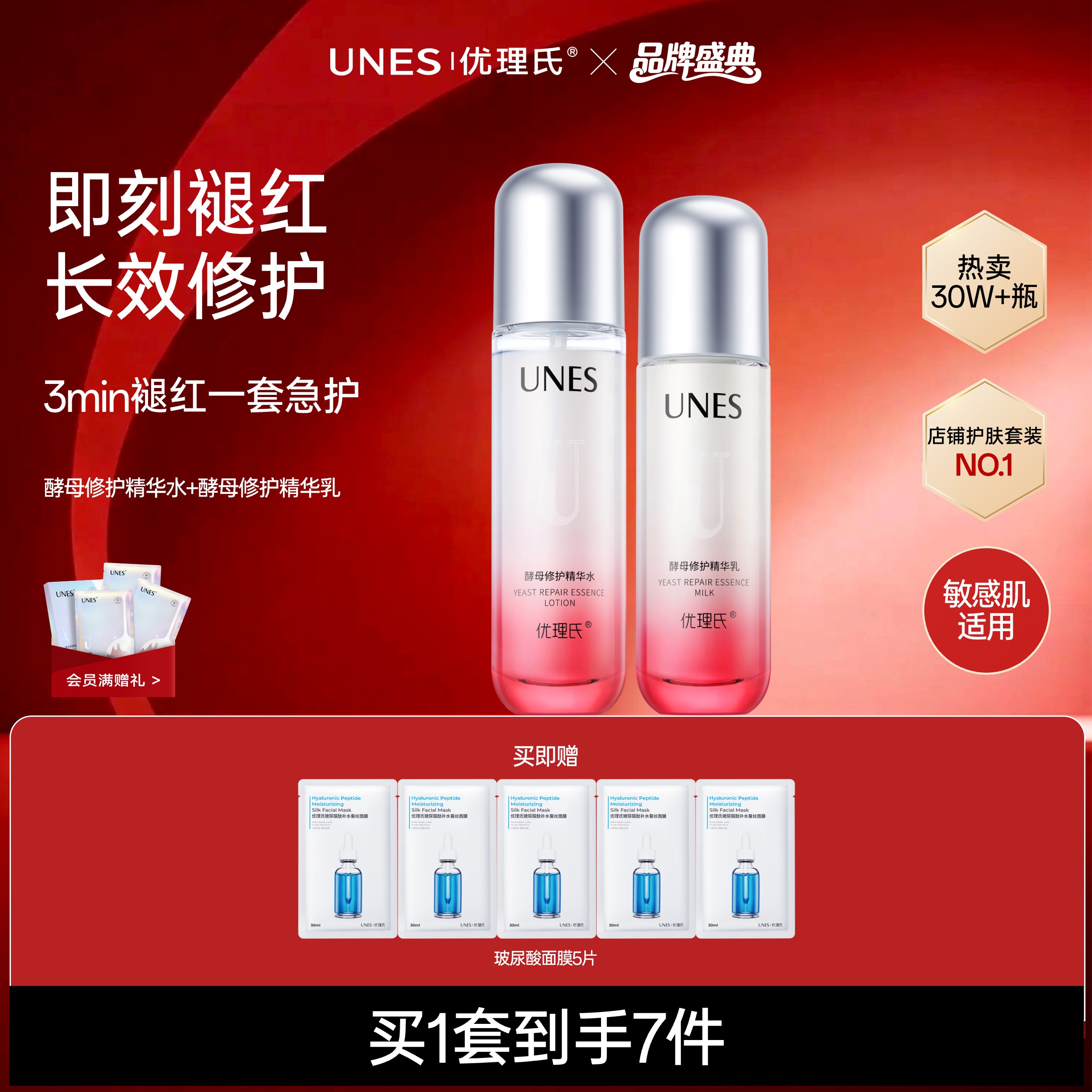 【褪红修护】优理氏酵母精华水乳套装敏感肌肤补水保湿复屏障受损