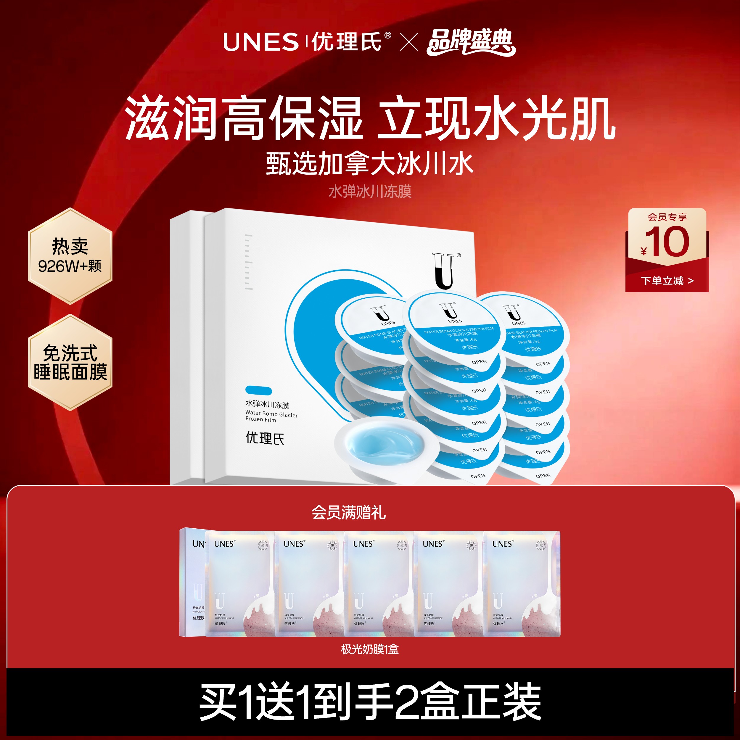 【免洗冻膜】优理氏睡眠面膜涂抹式泥膜保湿修护熬夜急救补水护肤