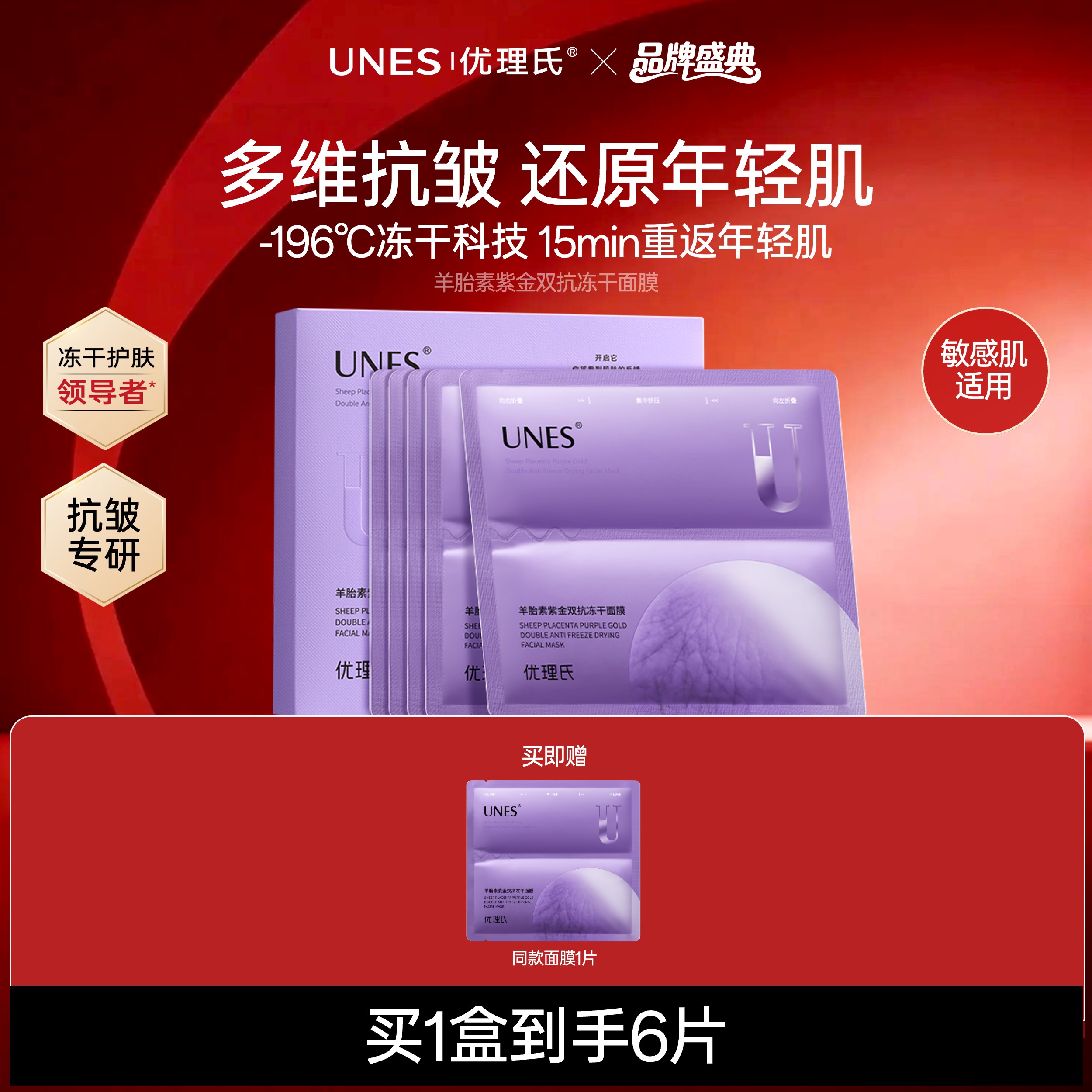 【紧致抗皱】优理氏羊胎素紫金双抗冻干面膜补水保湿抗皱修护