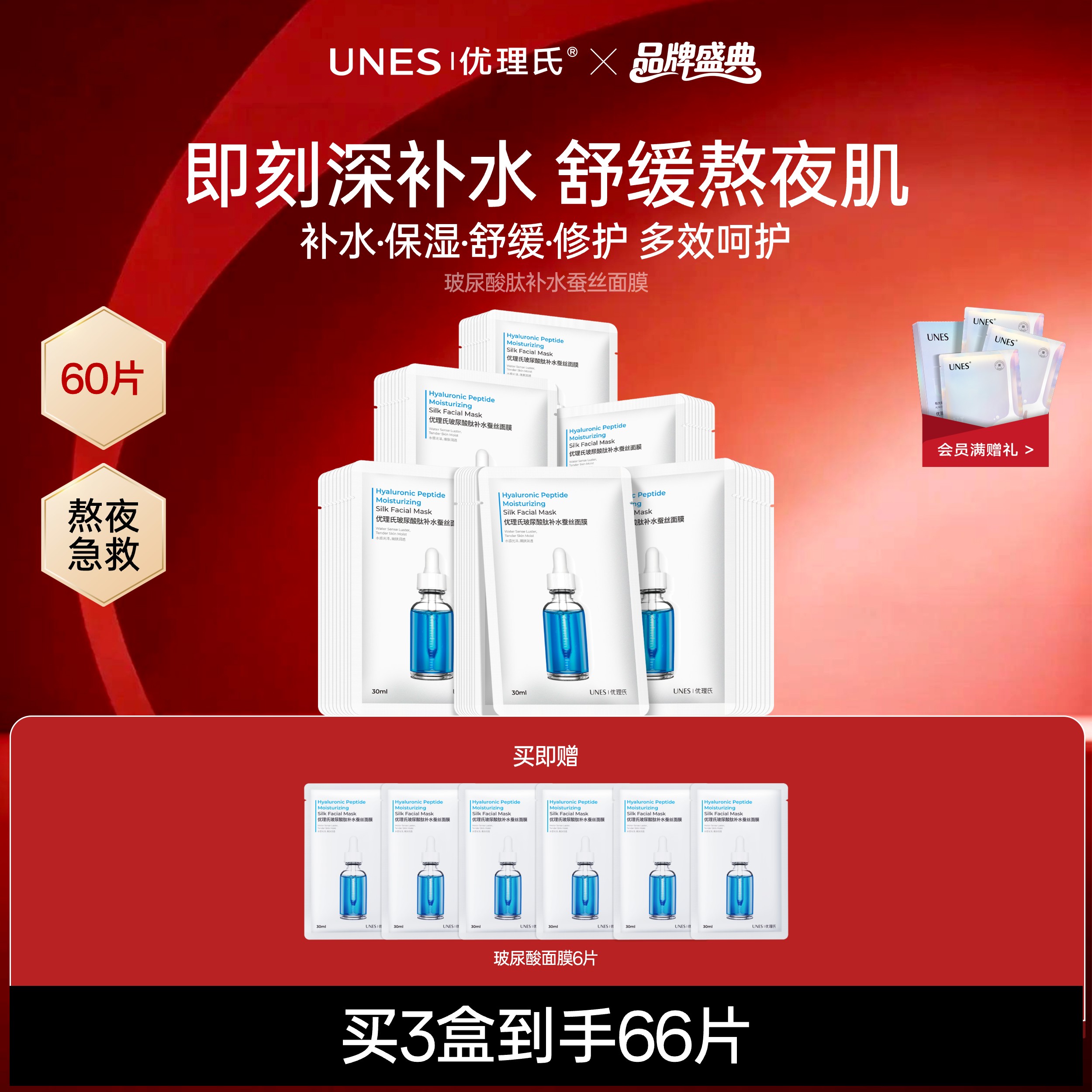 【补水保湿】优理氏玻尿酸面膜舒缓修护熬夜急救蚕丝官方旗舰店女
