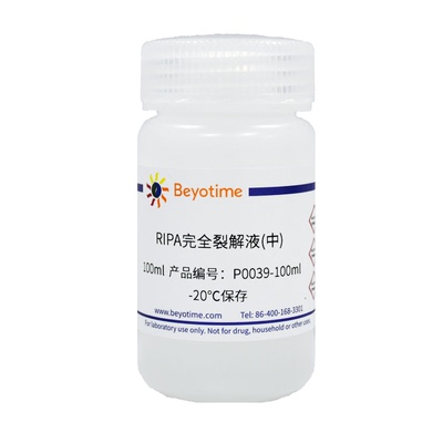 RIPA完全裂解液(中)  P0039  碧云天生物
